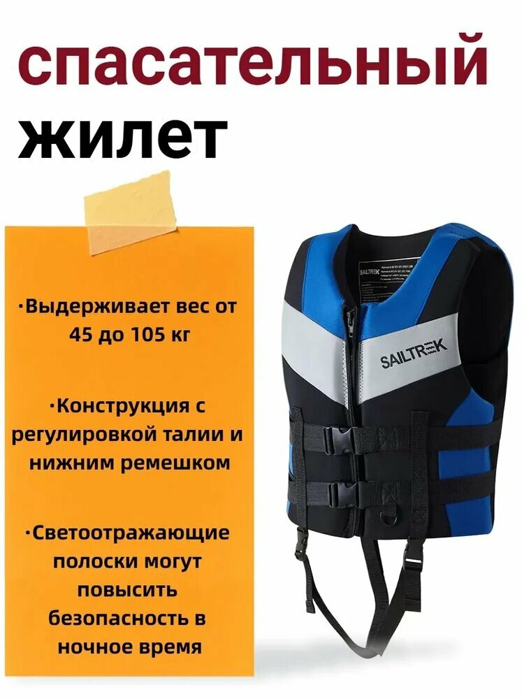 Страховочный жилет, размер: L