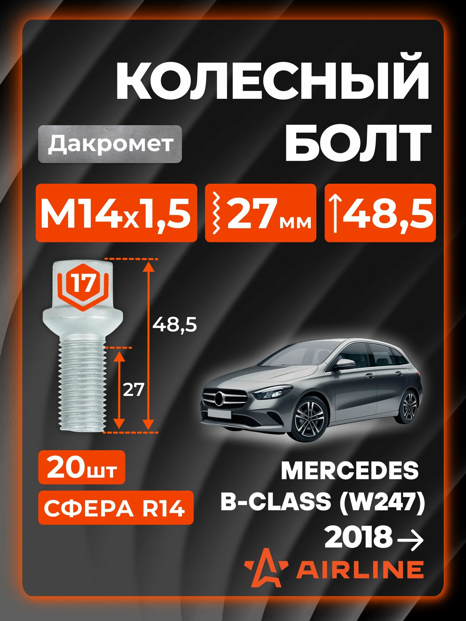Болт колесный M14x1,5x27x48,5, сфера R14, ключ 17, дакромет, 20 шт для а/м Mercedes/Infiniti AIRLINE ABLT310