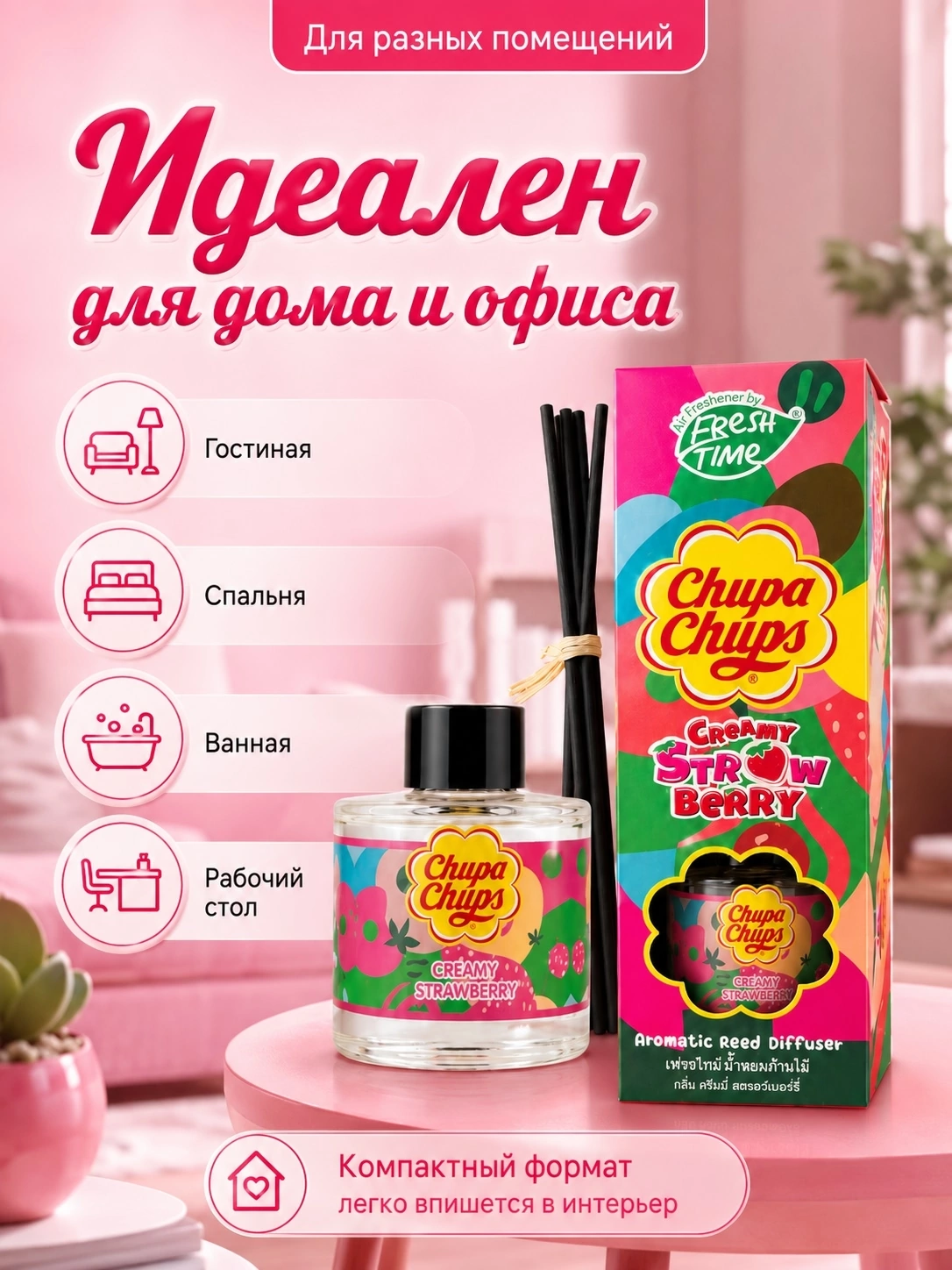 Ароматический диффузор / Chupa Chups / для дома / аромат чупа-чупс / с палочками — фото 1