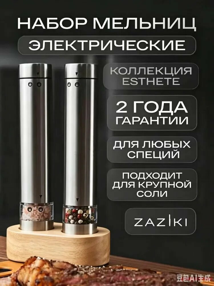 Мельница для специй, высота 6.4 см, 2 шт