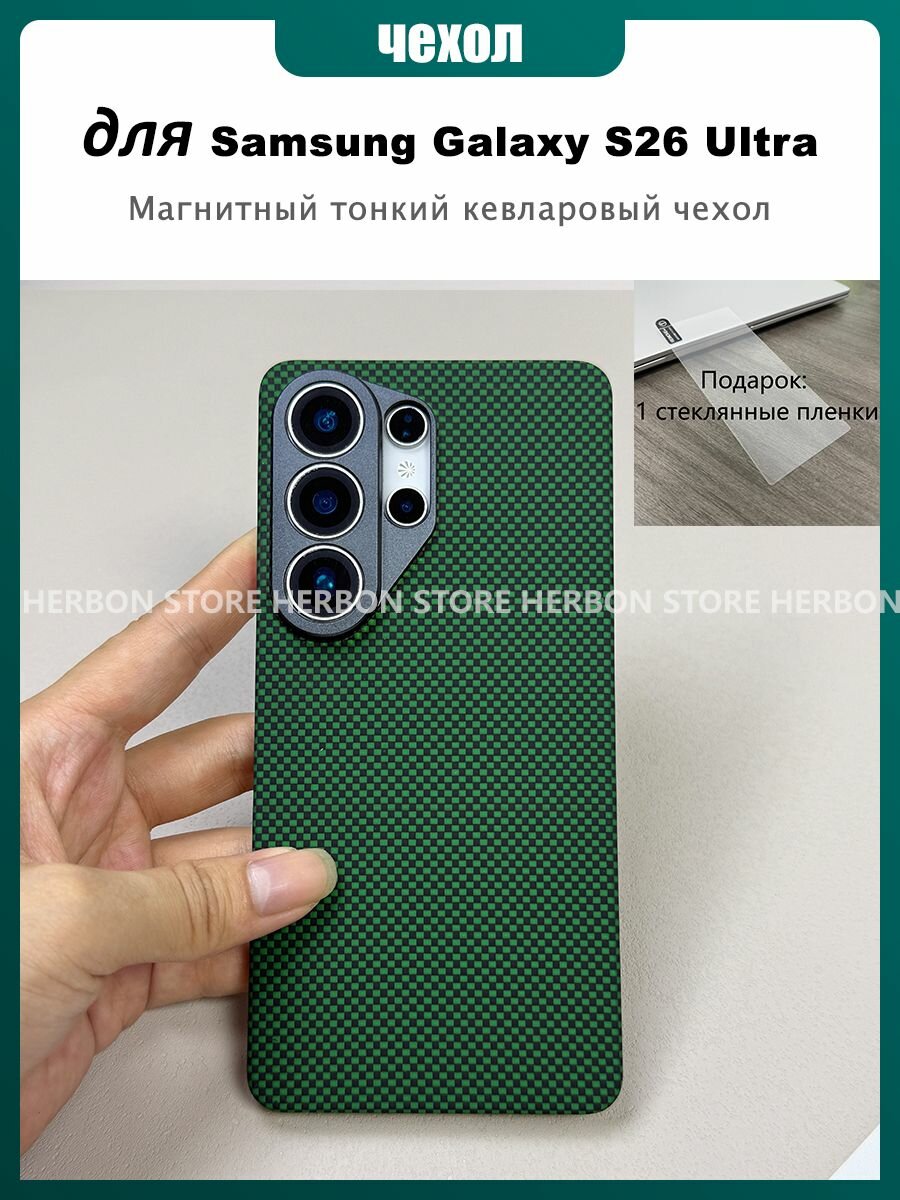 Магнитный кевларовый чехол для Samsung galaxy S26 Ultra, чехол из углеродного волокна