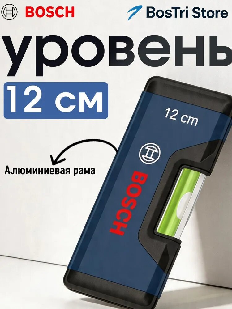 Уровень Bosch, 12 см