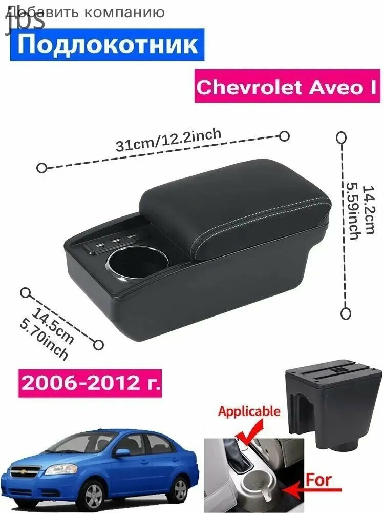 Подлокотник автомобильный