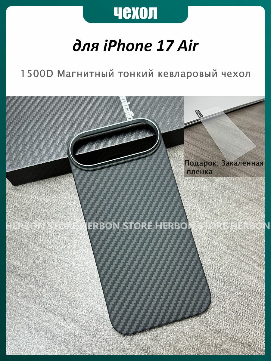 Карбоновый чехол ( кевлар / арамид ) для iPhone 17 Air с поддержкой MagSafe