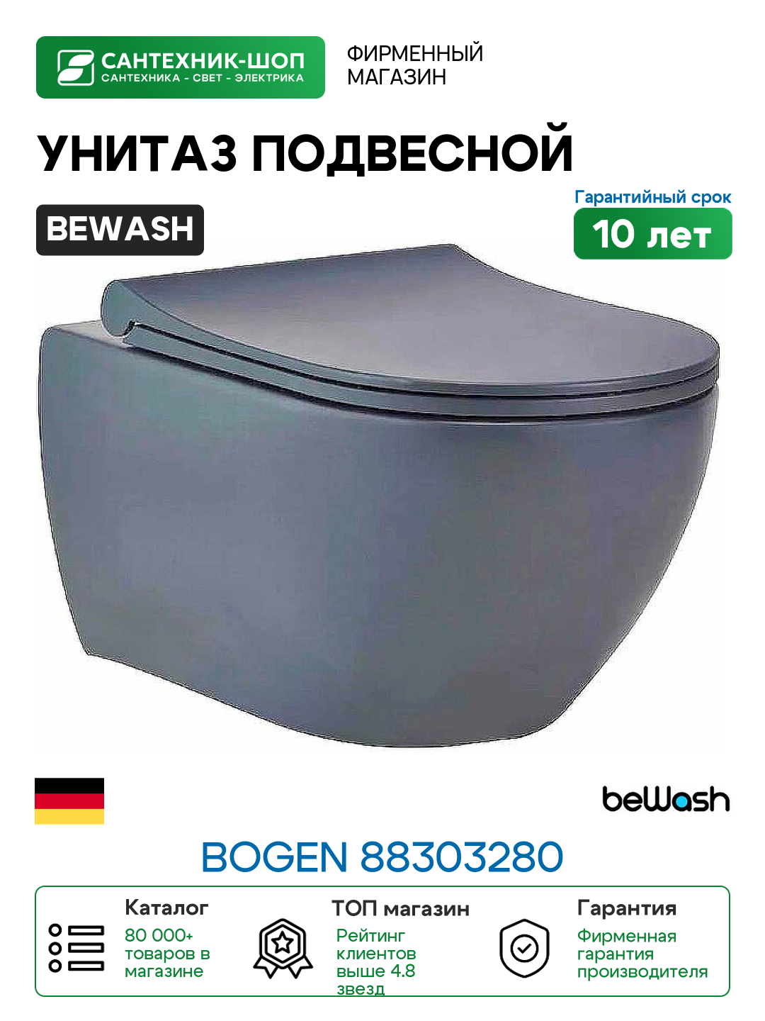 Унитаз beWash Bogen 88303280 подвесной Антрацит с сиденьем Микролифт фарфор подвесной