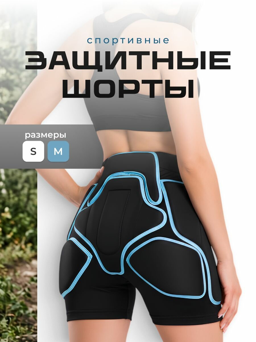 Защитные шорты для занятий спортом Shark Fit, черно-голубые, размер M