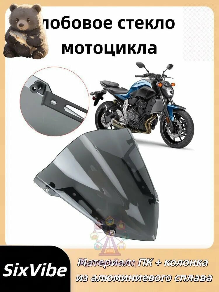 Ветровое стекло спортивного стиля для YAMAHA MT-07 FZ-07 2018-2020 светло-серое