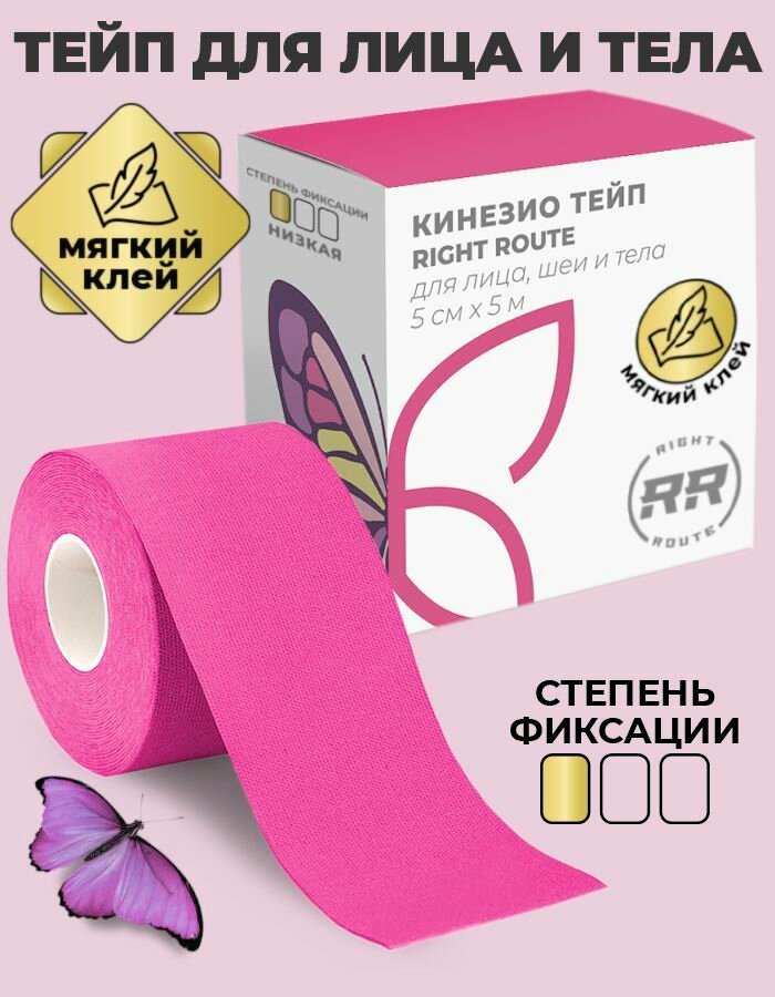 Тейпы для лица и тела райт РУТ (Rr) от морщин и отеков, кинезио тейп спортивный низкой фиксации 5смх5м ярко-розовый, 1 шт