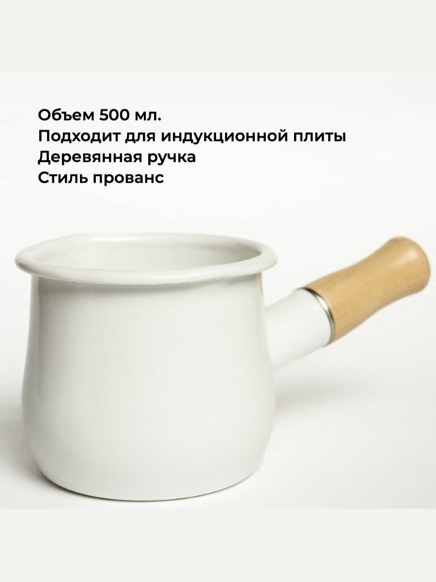 Турка, 500 мл, 1 шт