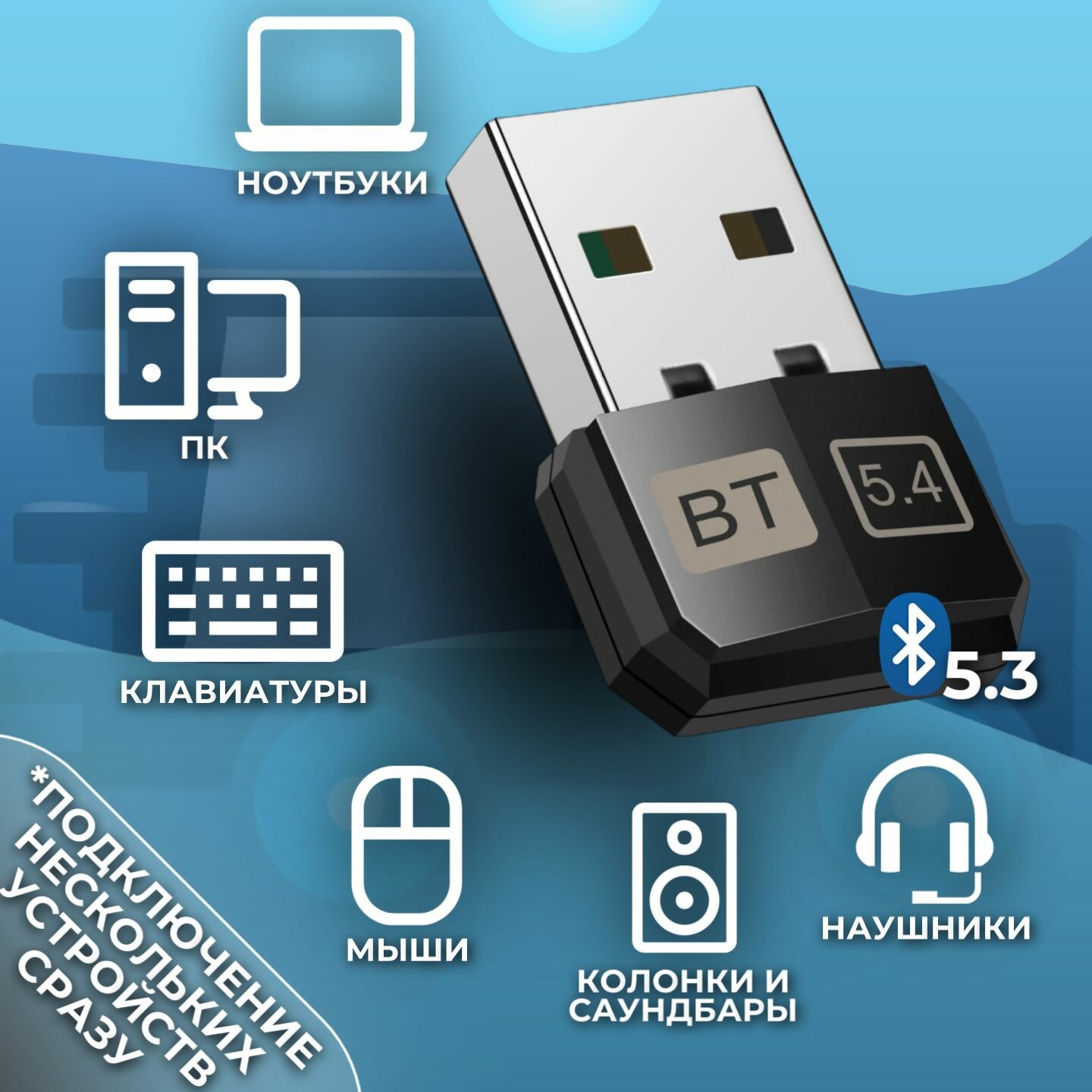 Bluetooth 5.3 адаптер USB для ПК Windows 7 8 10 11 — фото 1