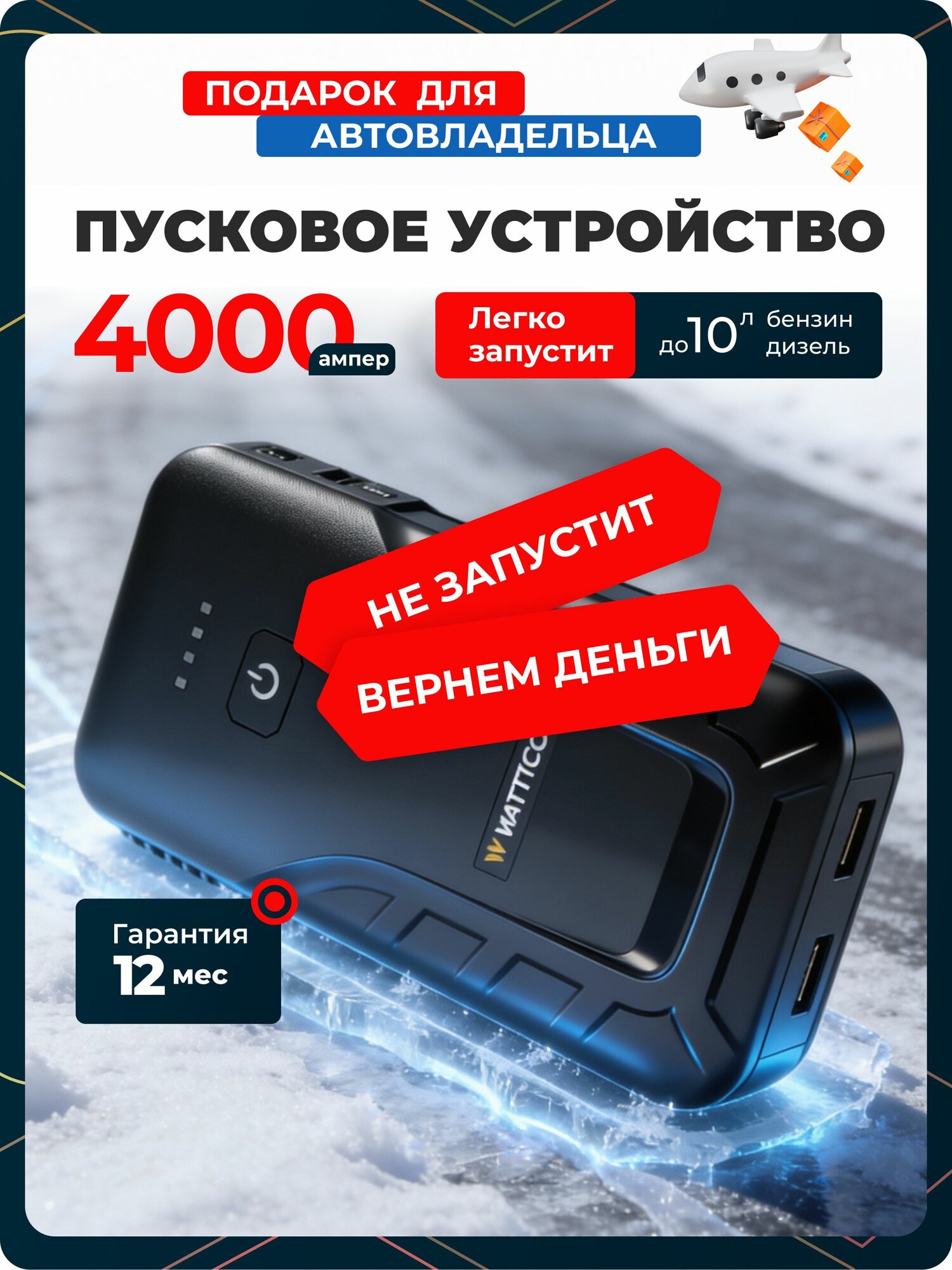 Пусковое устройство для автомобиля портативное ULTRABOOST 4000А