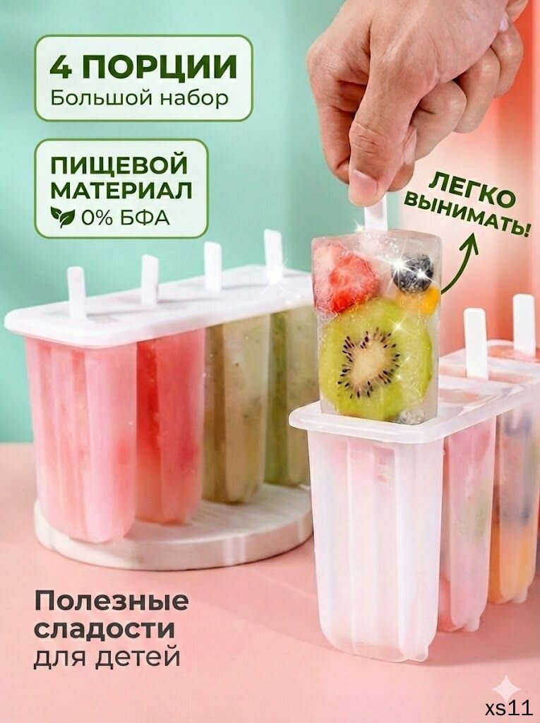 Форма для мороженого с 4 отделениями и палочками для домашней кухни форма для льда