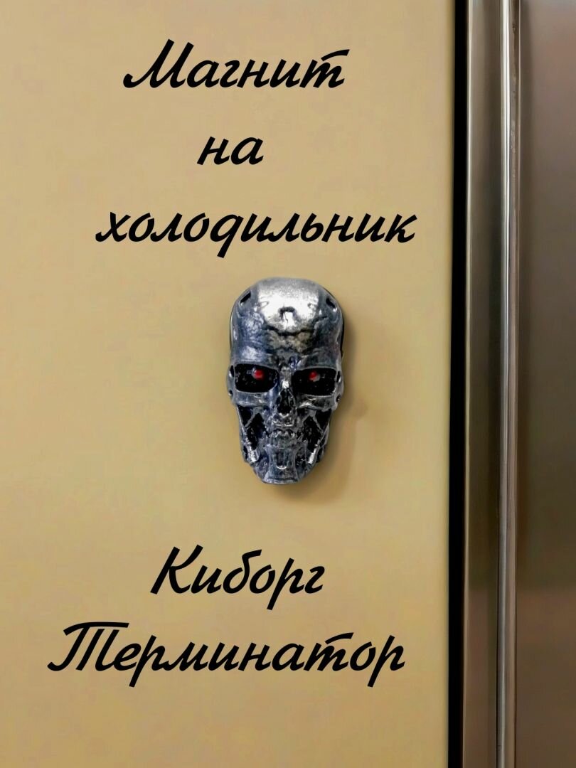 Магнит на холодильник