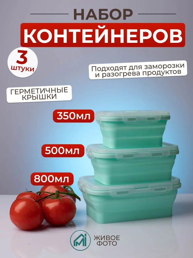 MyiDea Контейнер пищевой "кухня", 3 шт