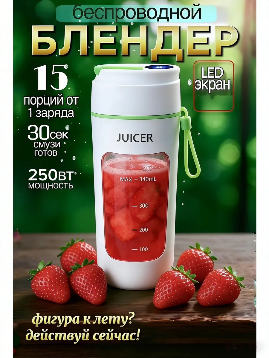 Портативный блендер беспроводной