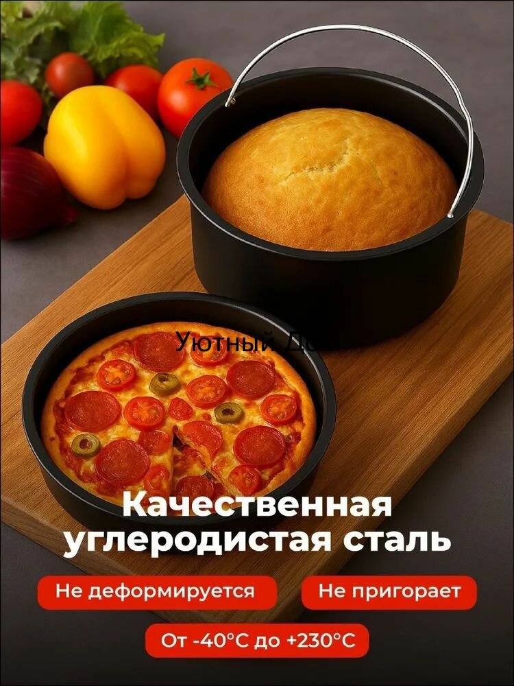 Набор аксессуаров для аэрогриля и мультипечи 2 предмета: форма для выпечки и противень для пиццы с антипригарным покрытием