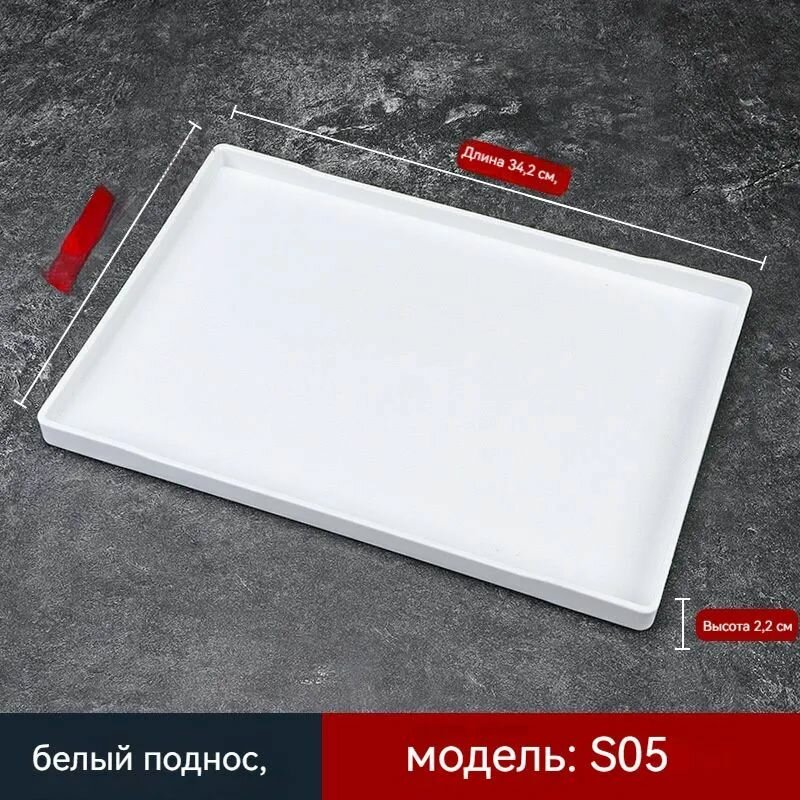 Поднос, 34 см х 24 см, 1 шт