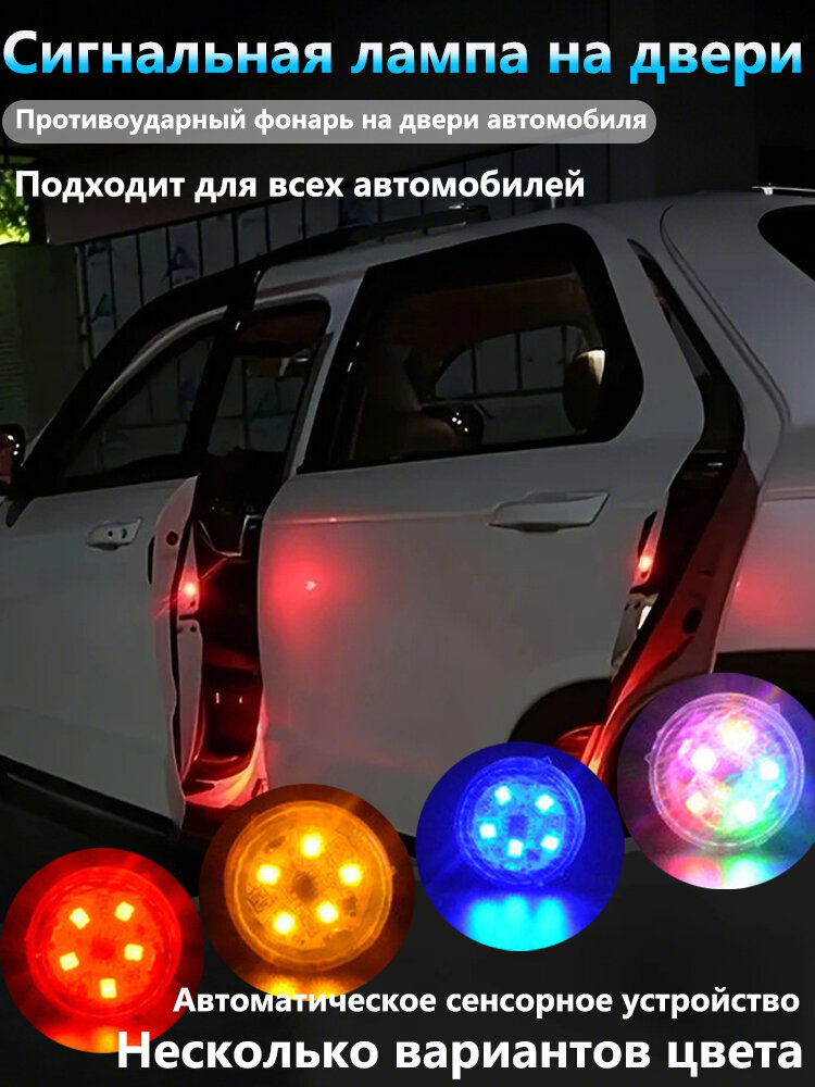 Светодиодная Лампа Защиты От Столкновений На Двери Автомобиля, Автоматический Датчик Освещенности