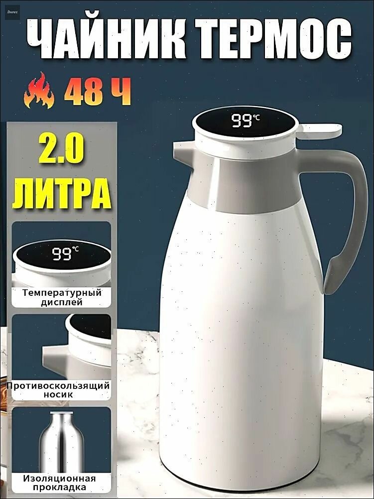 Термос С кнопкой, С термометром, Со стеклянной колбой, 2.0 л