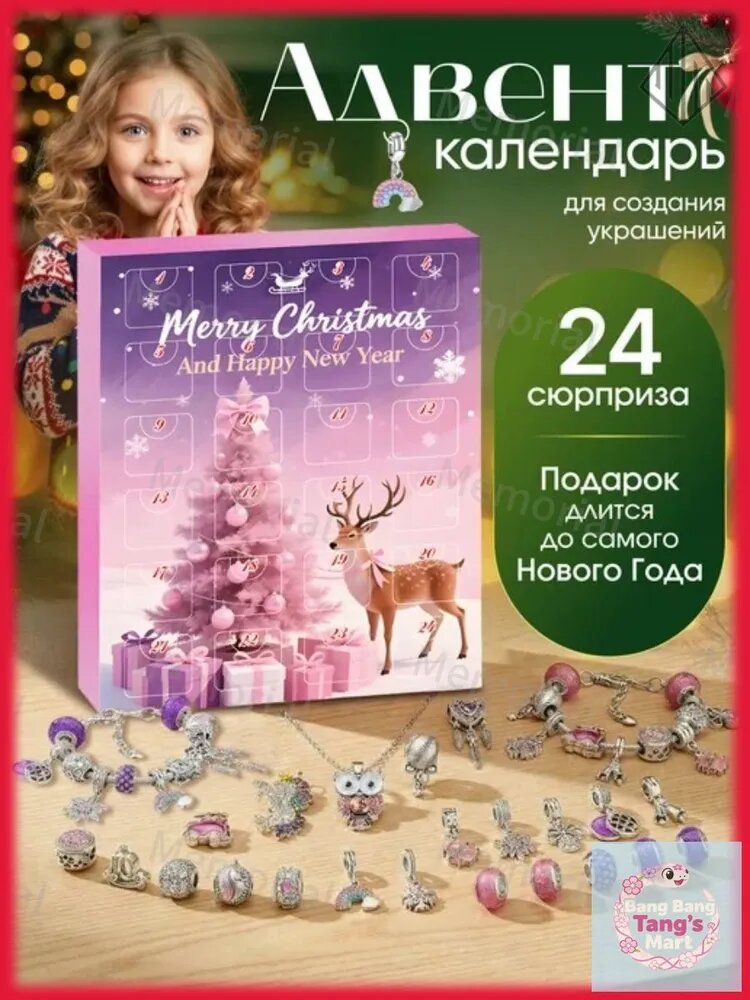 Адвент календарь новогодний для девочки с браслетами, DIY набор украшений для детей и подростков