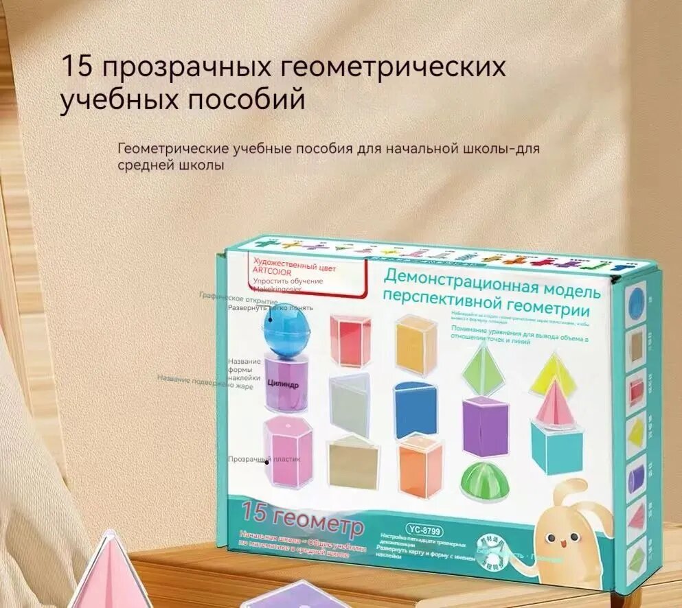Образовательный набор объемных геометрических фигур, 15 прозрачных моделей, учебно-методическое пособие
