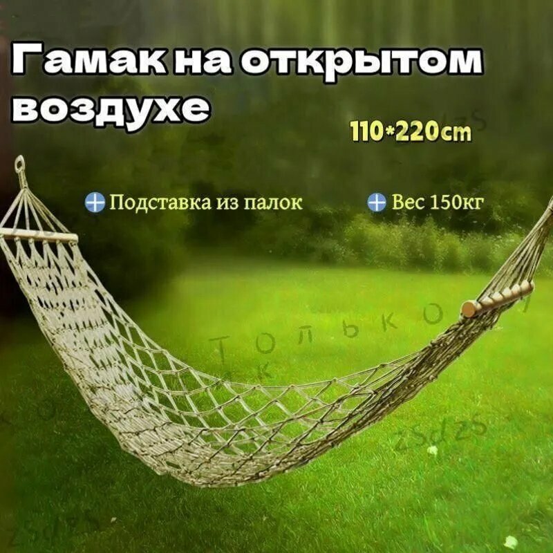 Гамак, 110х220 см