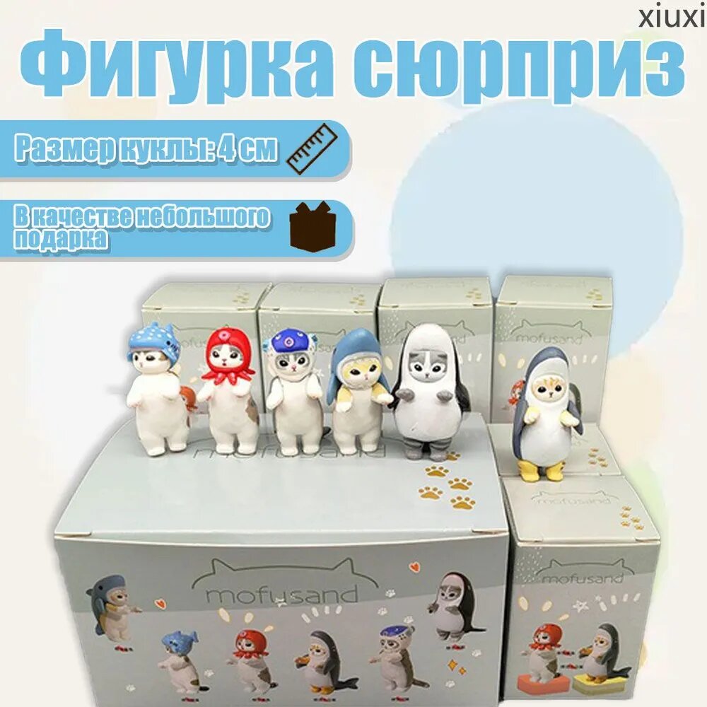 Мофусанд х Санрио персонажи кошки фигурки для косплея 6 шт. Фигурки в виде пингвинов и котиков 4 см