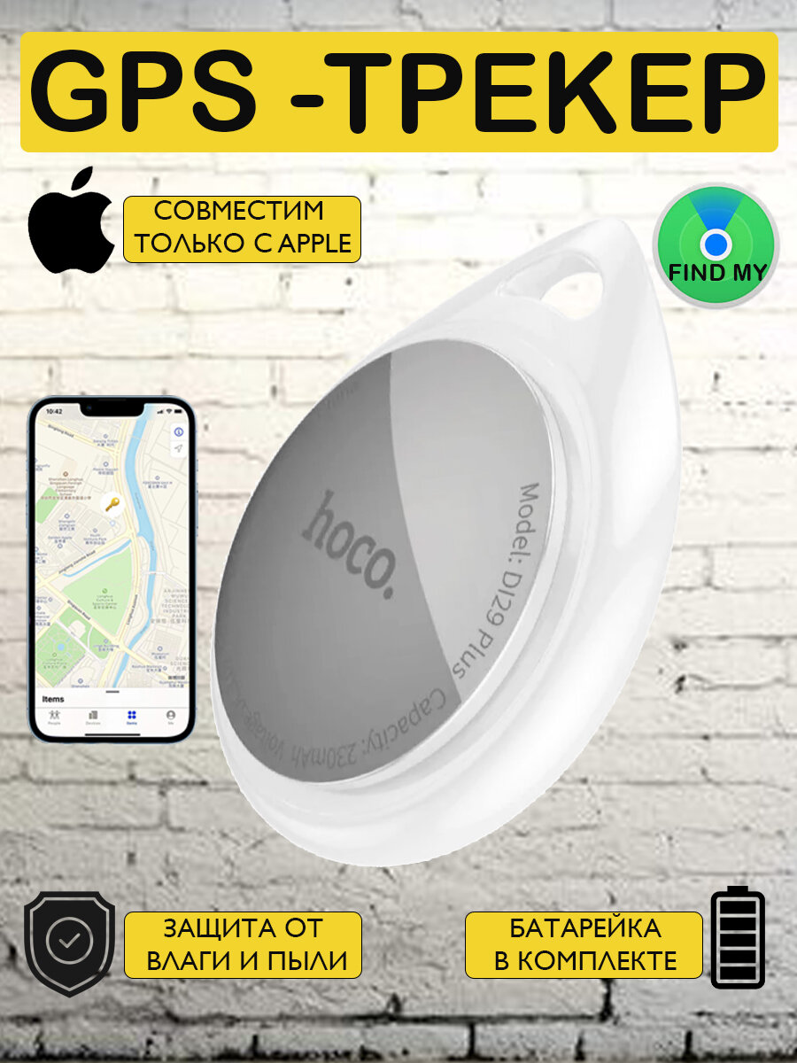 GPS трекер для автомобиля, животных, детей airtag
