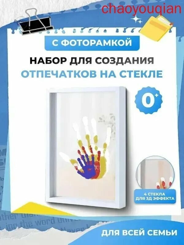 Набор для создания отпечатков рук на стекле в деревянной рамке - памятный подарок для семьи