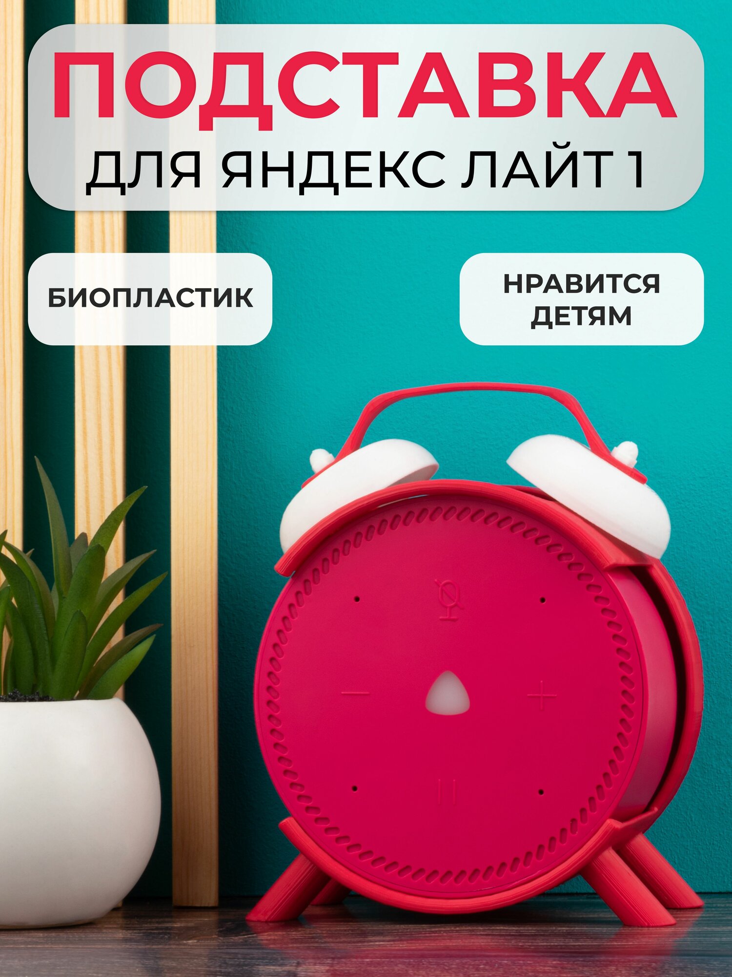 Подставка кронштейн для Яндекс станции Лайт