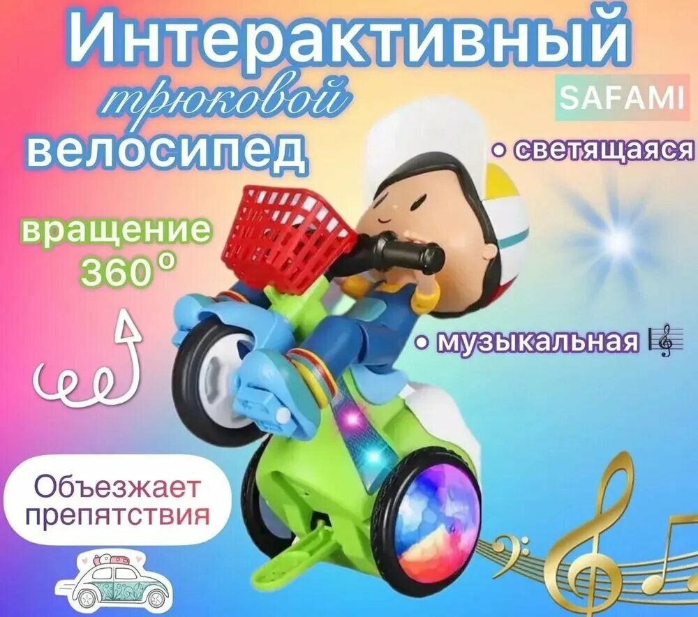 Интерактивная музыкальная игрушка Мальчик на велосипеде, световые и звуковые эффекты