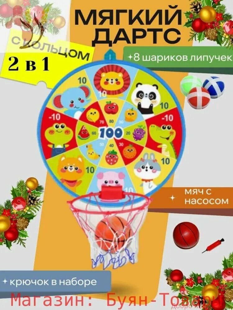 Дартс детский