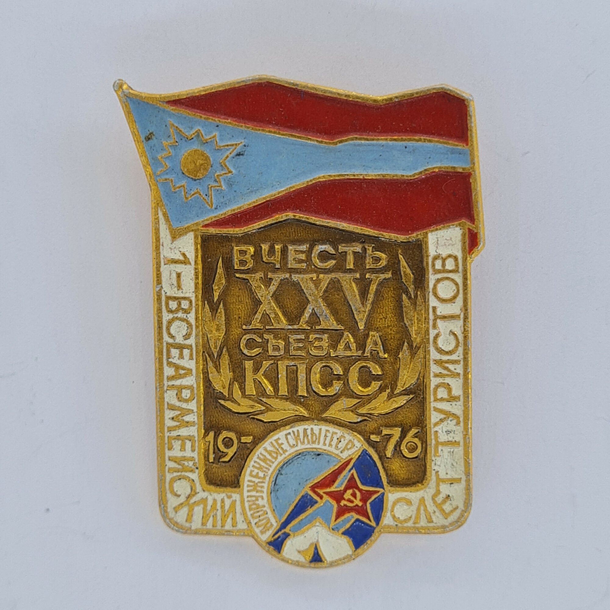 Значок СССР. Цветной флаг, В честь XXV съезда КПСС, Туркменистан, 1976. Винтажный значек.