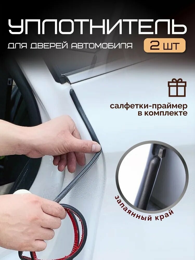 Уплотнитель автомобильный арт. Uplotnitel/SD