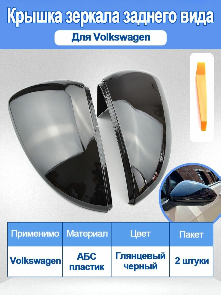 Запчасть бокового зеркала Комплект, арт. Накладки на зеркала Для VW Golf 7 R MK7.5 R G-TI