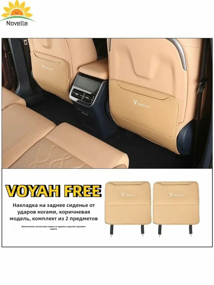 VOYAH FREE Противообрастающие коврики для автомобильных сидений, voyah free Автозапчасти