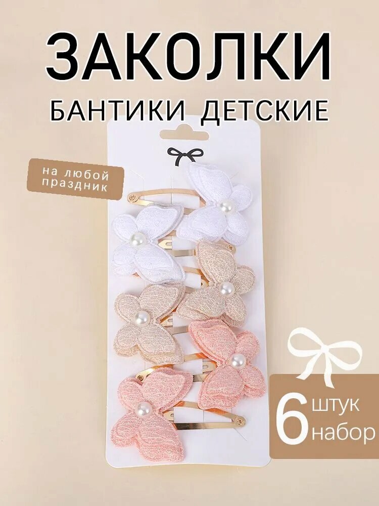 Заколка для волос 6 шт.