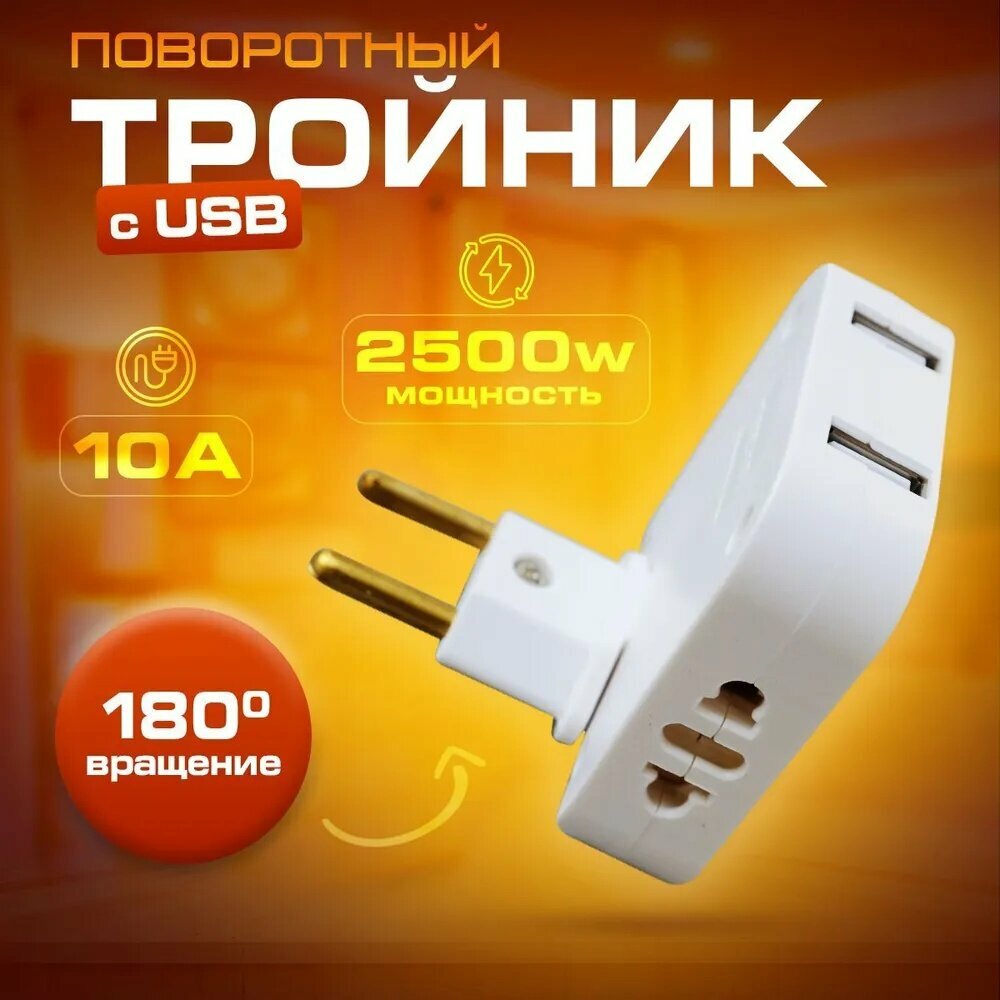 Разветвитель электрический