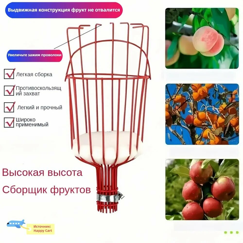 Плодосборник,14.5х14.5х33.5см