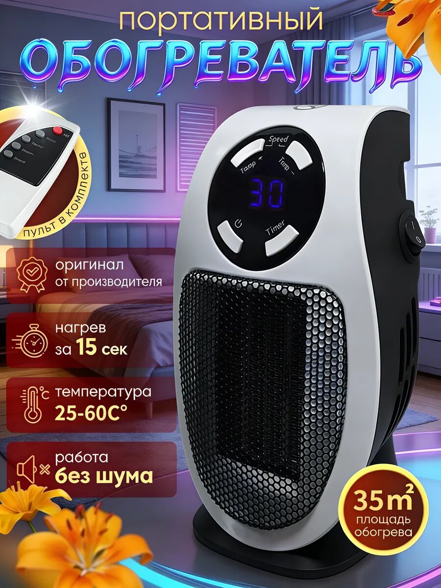 Мини обогреватель в розетку