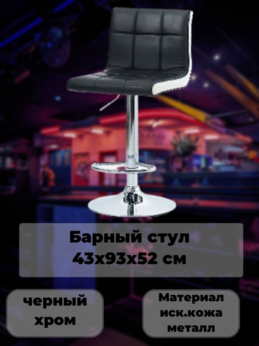 Барный стул со спинкой 43х93х52 см