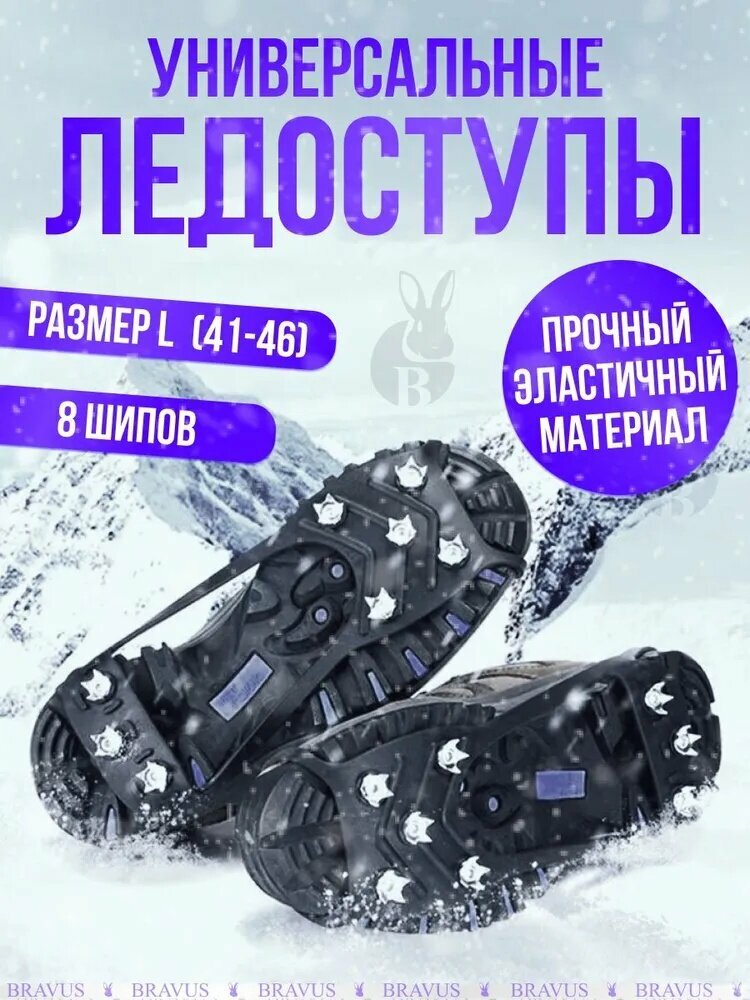 Ледоступы размер 41-46