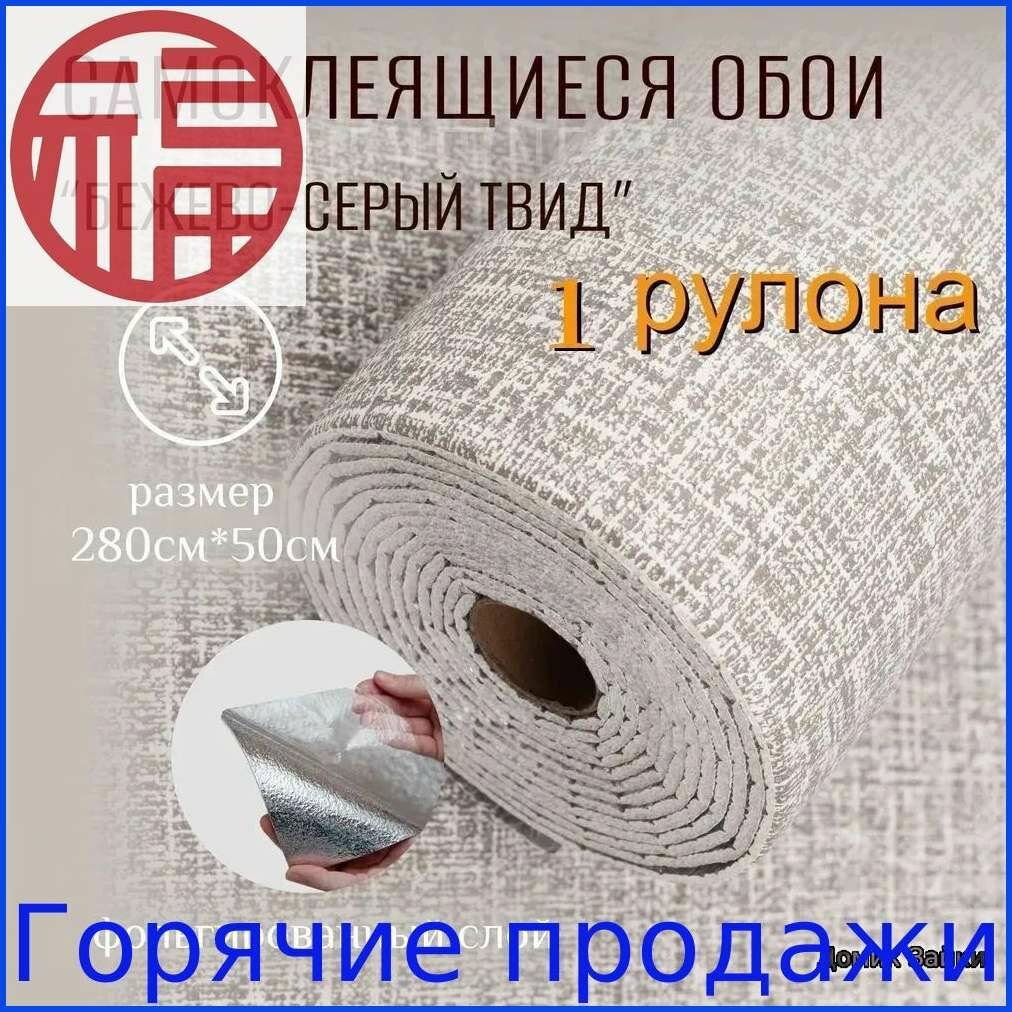 Самоклеящиеся обои для стен в рулоне мягкие с фольгой 280х50см. пвх панели для кухни, в ванную, для дачи и дома