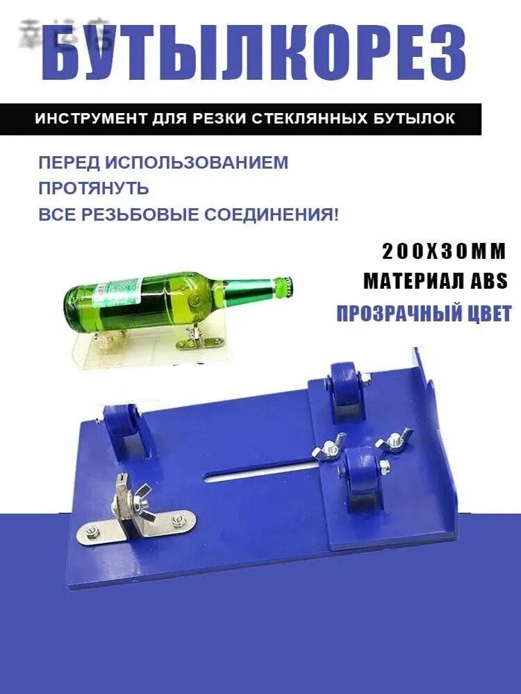 Стеклорез