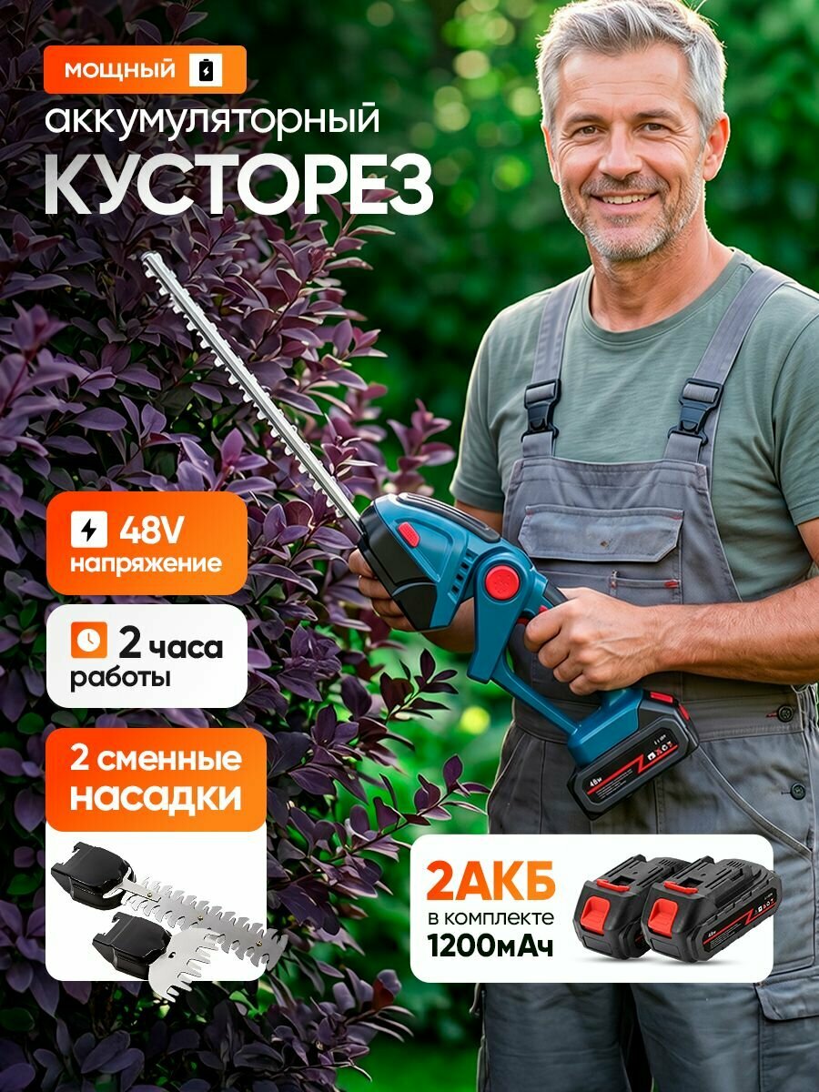 Кусторез аккумуляторный садовый
