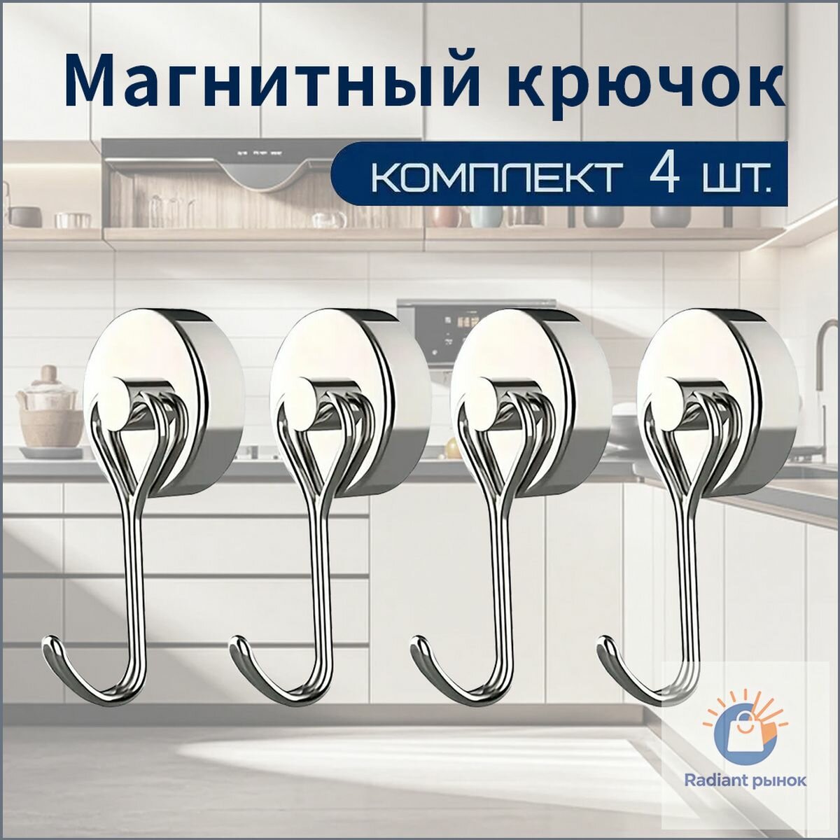 Держатель кухонный, 4.5 см х 1 см, 4 шт