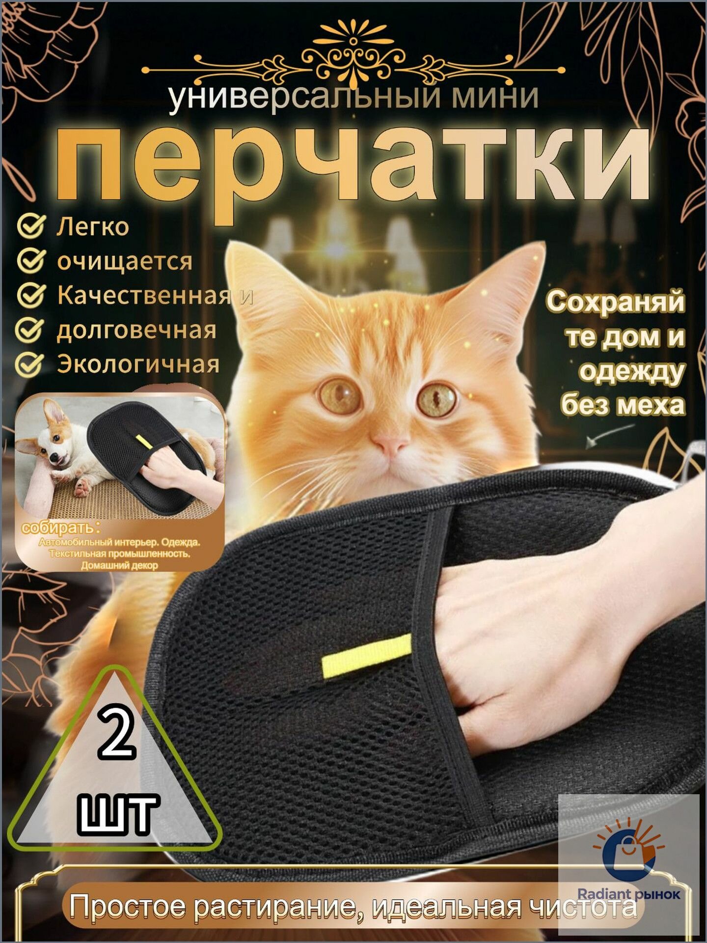 Перчатка от шерсти животных 2 шт.