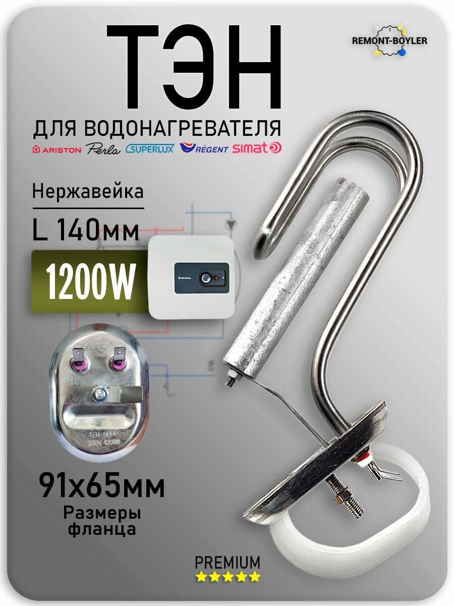 Комплект тэн RSCA 1200 Вт для водонагревателя для Аристон, Polaris, Regent, Simat с анодом и прокладкой, овальный фланец