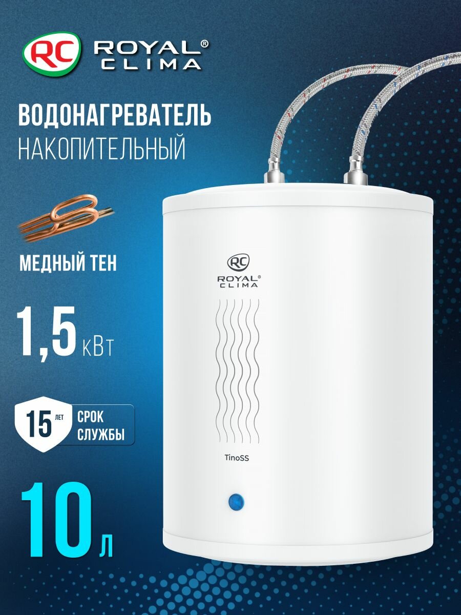 Водонагреватель электрический накопительный ROYAL Clima серии TINOSS, RWH-TS10-RSU, белый