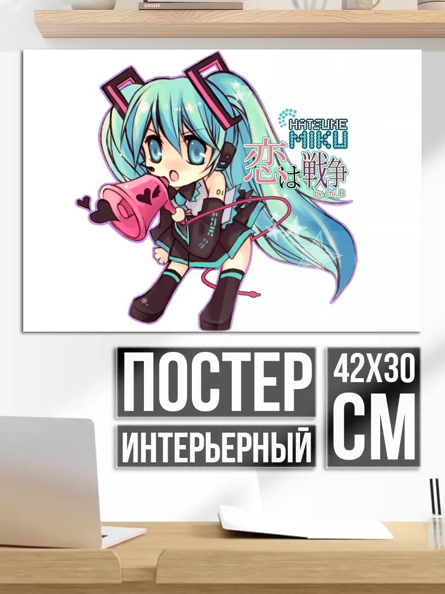Плакат постер Милая Мику Вокалоид